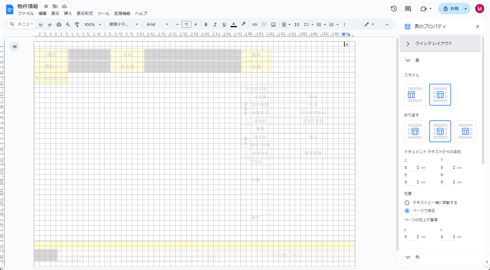 AppSheet 既存の帳票レイアウトをAppSheetで実現する試行錯誤方法 – GICOH