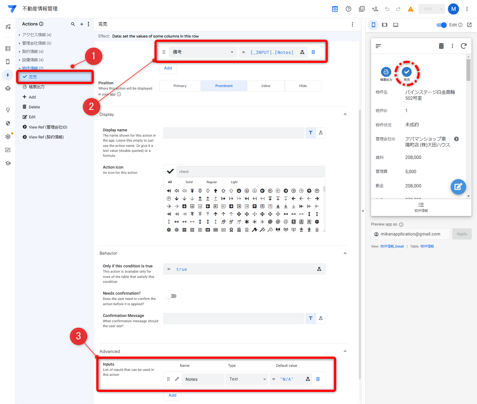 AppSheet ボタン押下時に入力を促すフォームを表示させる方法 – GICOH